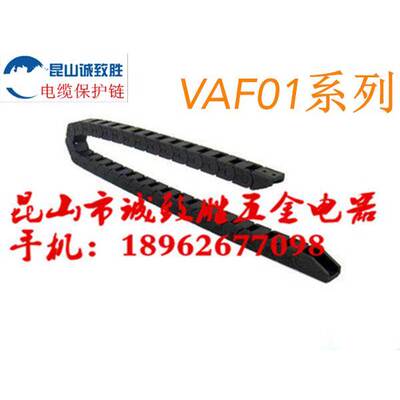 拖链 替代 VAF01-F25-R38-N15/N25-VDF01/VDF02 电缆保护链
