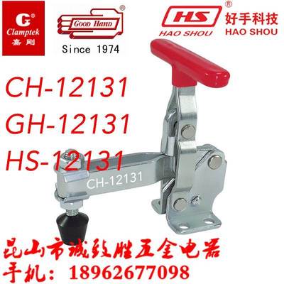 中国台湾原装嘉刚嘉手好手快速夹具 CH/GH/HS-12131