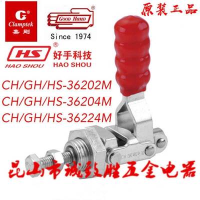 嘉刚嘉手好手牌快速夹具CH/GH-36202M 36204M 36224M 检具肘夹钳