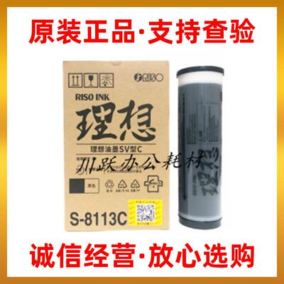 原装理想SV型油墨ES 5791C 3791C 3761C 3751C 3741C 3561C 2591C