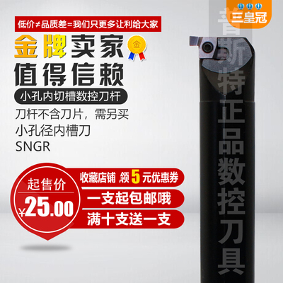 数控刀杆小孔径内槽刀刀杆 SNGR 08J07/10K07/08/16Q08/09/20R09