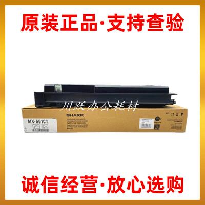 原装夏普MX-561CT粉盒M3608 3658 4608 4658 5658 5608N墨粉 碳粉
