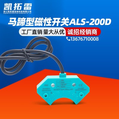 气动执行器磁性感应阀门回信器马蹄形磁感应开关限位开关ALS-200D