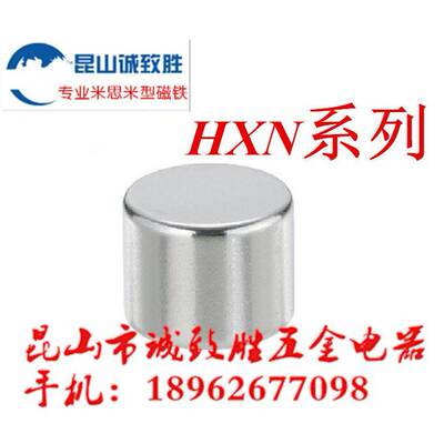 米斯米型MISIMI圆形钕磁铁 HXN6-1 HXN6-2 HXN6-3/4/5/6/8/10/15