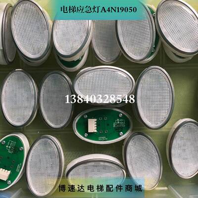 电梯应急灯A4N19050 A4J1904912V轿厢应急灯