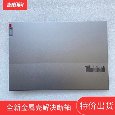 适用联想thinkbook13S G2 A壳 D壳13SG2笔记本外壳上盖解决断轴