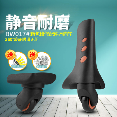 热卖 BW017#拉杆箱行李箱轮子配件万向轮旅行箱脚轮皮箱轱辘滚轮