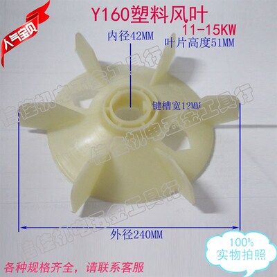 三相电机风叶Y160电机散热风扇11-15KW千瓦普通塑料风叶内径42