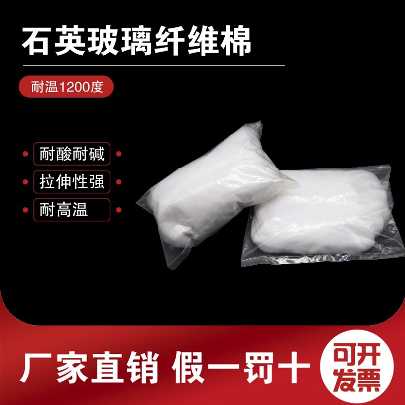 化学吸附耐高温高纯度石英棉3-5um玻璃纤维棉实验室色谱10 50g