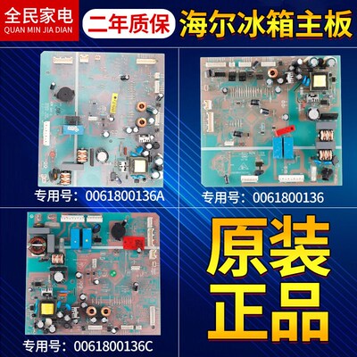 0061800136/A/C海尔冰箱电脑主板BCD-649WLE/579WE/568WDP/579WLE