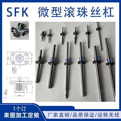 滚珠丝杠丝杆SFK BSHR0601 0801 0802.5 1002 1004 1202 14 1602