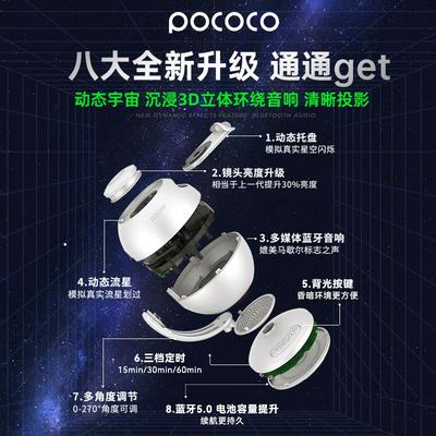 POCOCO小幸星星空灯星空投影灯送女友礼物满天星星空顶房间氛围灯