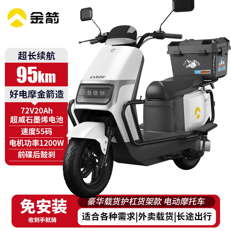 金箭王者510电动摩托车大电机72V20Ah电瓶车长续航外卖代步电动车