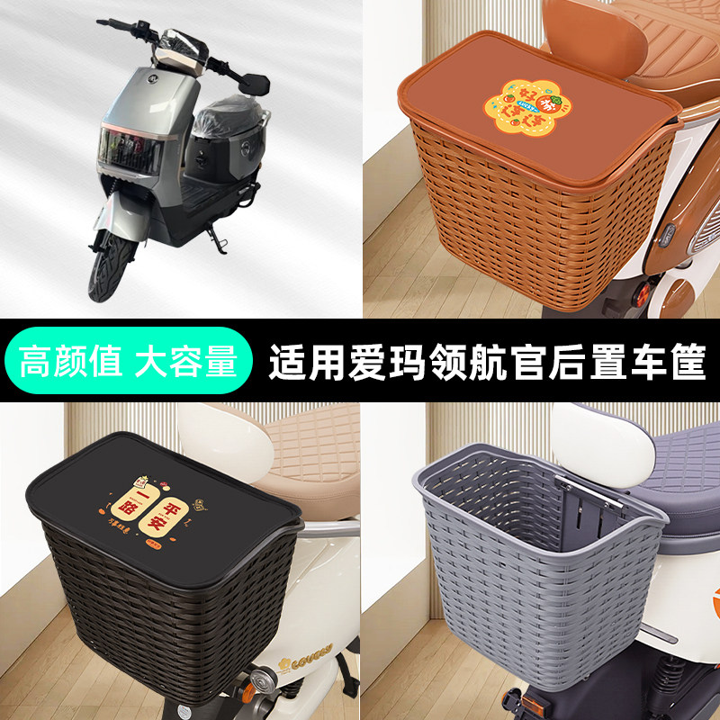 适用爱玛领航官EB2026款电动车后备箱后尾箱通用大容量支架小配件