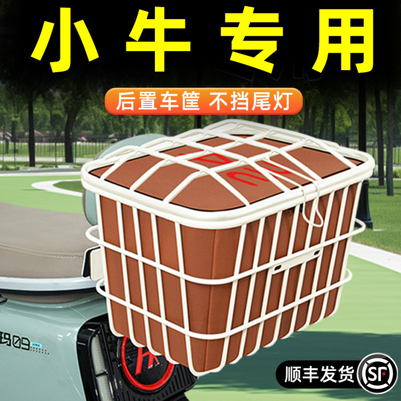 小牛电瓶电动车后置车筐后尾后备箱储物置物挂包收纳装饰配件大全