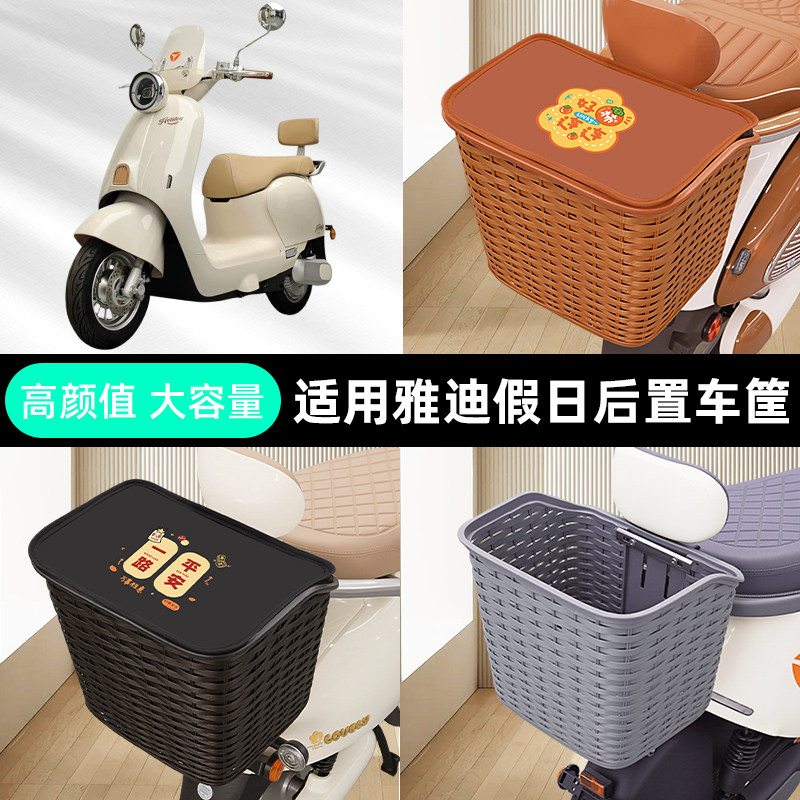 适用雅迪假日-M电动车专用后备箱后尾箱储物箱通用大容量配件大全