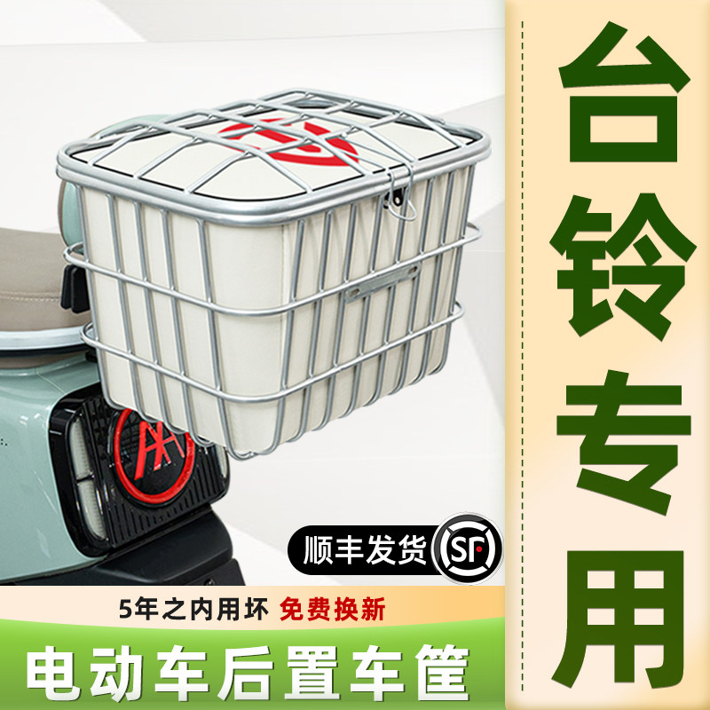 适用台铃电瓶电动车加大后置车筐储物置物挂包后尾后备箱头盔收纳