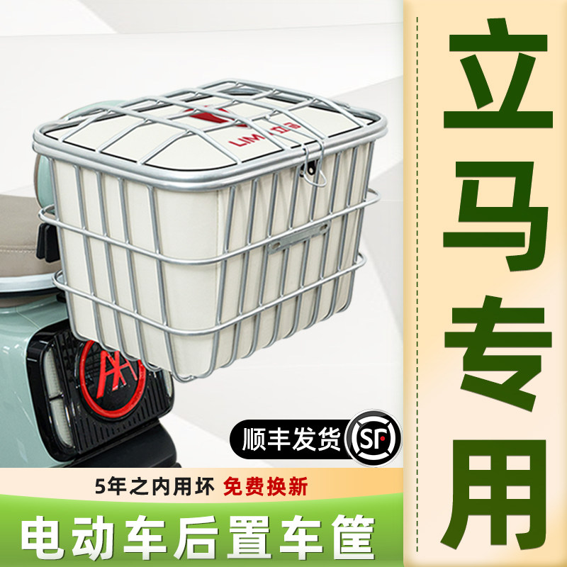 立马电瓶电动车后置车筐加大后尾后备箱储物置物挂包头盔收纳配件