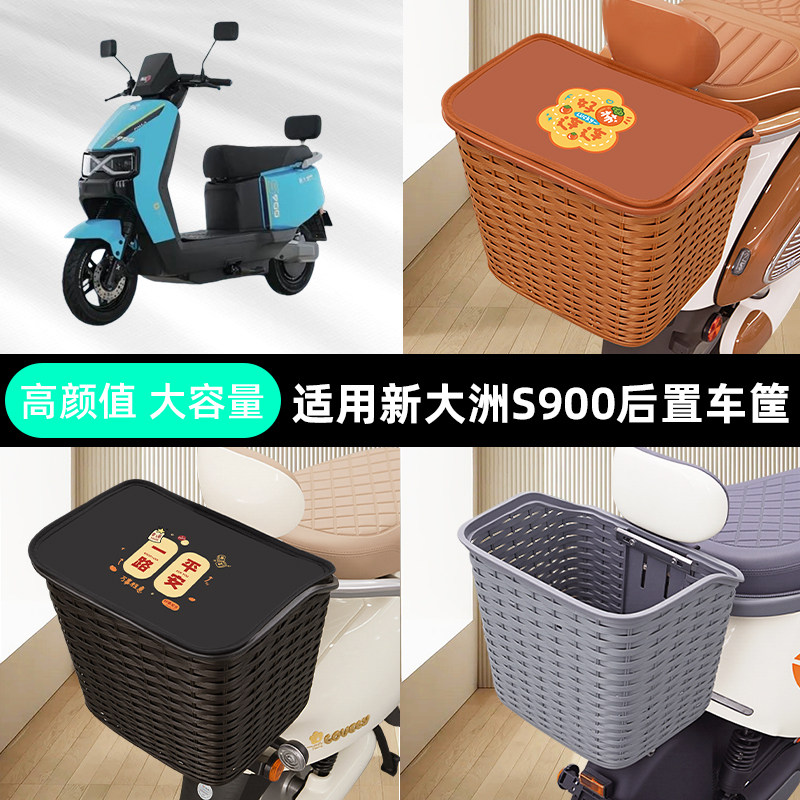 适用新大洲S900电瓶车电动车专用后备箱后尾箱通用大容量支架配件
