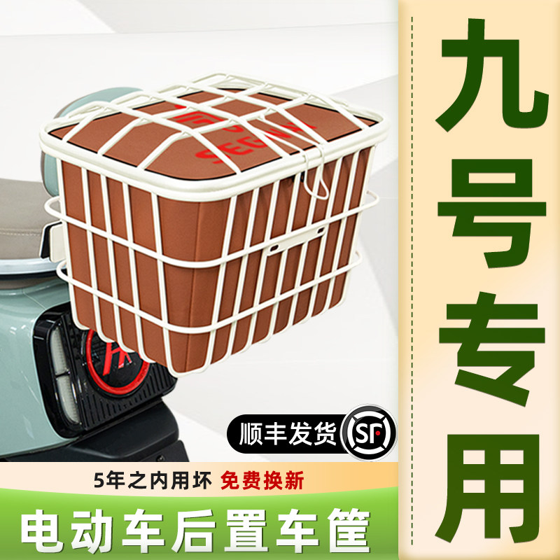 适用9九号电瓶电动车后置车筐后尾后备箱储物置物挂包收纳小配件