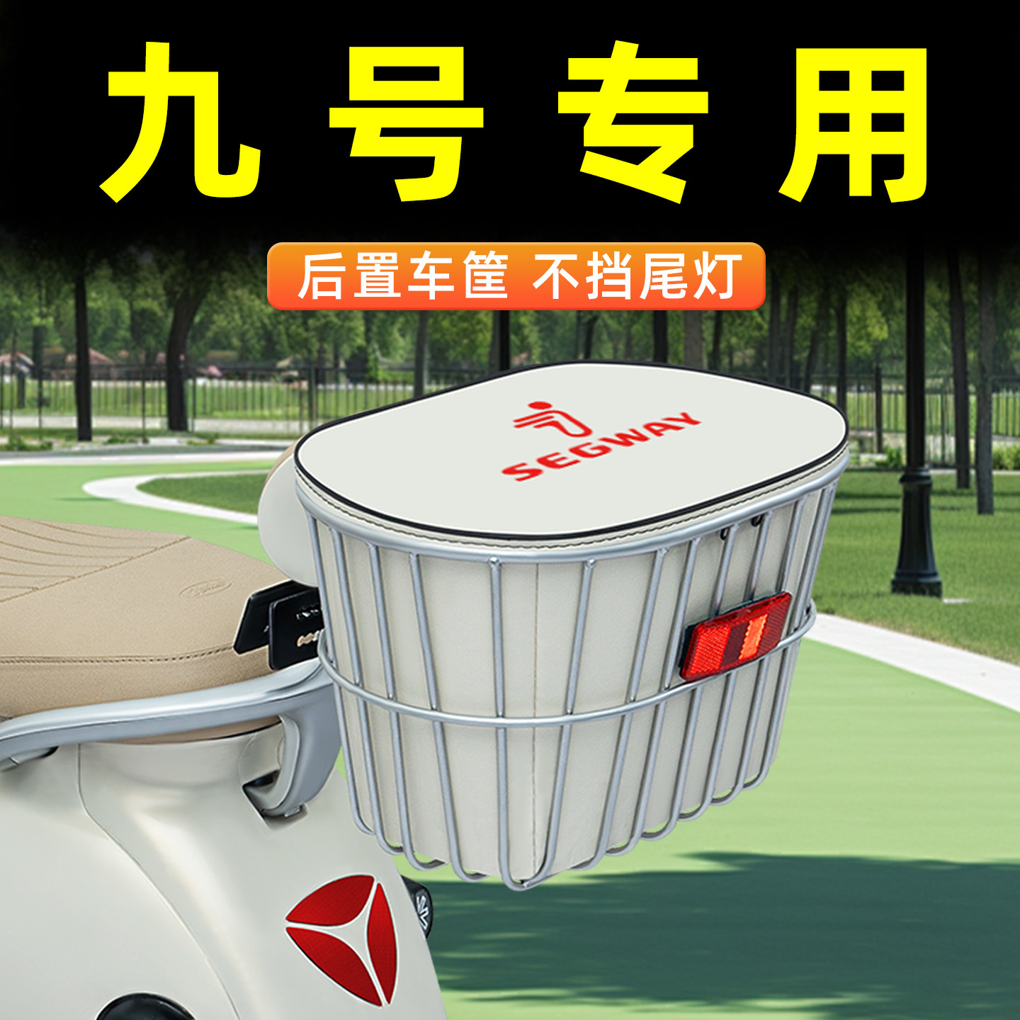 适用九号电瓶电动车后置挂物包充电器头盔收纳神器收纳包装饰配饰
