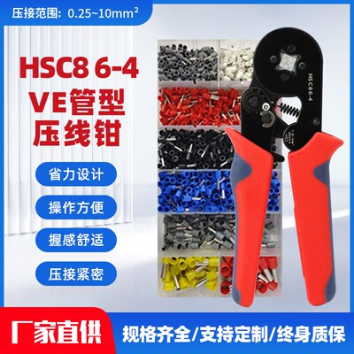 电工钳HSC8自复位合金钢模头管型端子压线钳针型接线端子压接