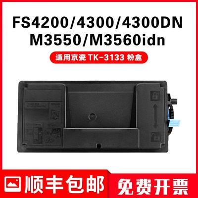 适用京瓷TK-3133粉盒Kyocera ECOSYS复印机M3550idn M3560idn墨盒