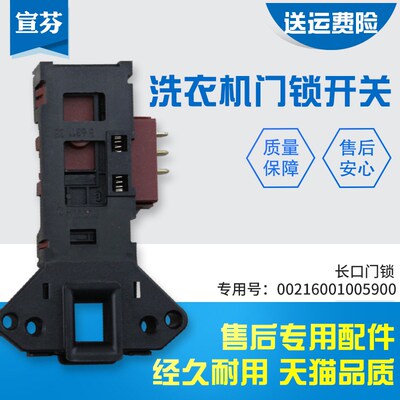 适用海尔滚筒洗衣机XQG52-D808微延时门开关门锁00216001005900