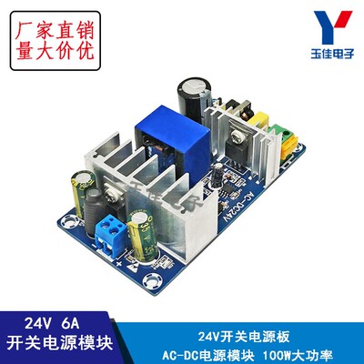 AC-DC电源模块100W24V4A大功率开关电源板24V4A6A电源模块裸板