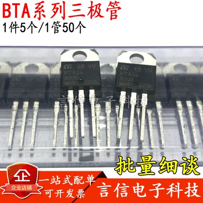三极管BTA04/06/08/10/12/16/20/24-600C/600B/800C/800B 可控硅