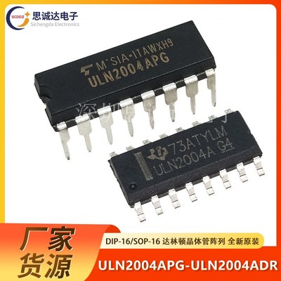 ULN2004APG/ADR 晶体管阵列达林顿晶体管 SOP/DIP-16 ULN2004AN