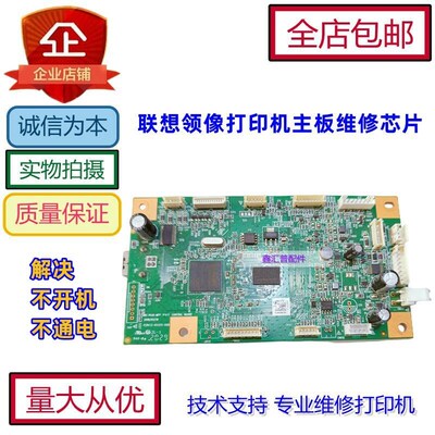 联想M100 M101dw M102W M7268W M7208打印机主板不通电不开机维修