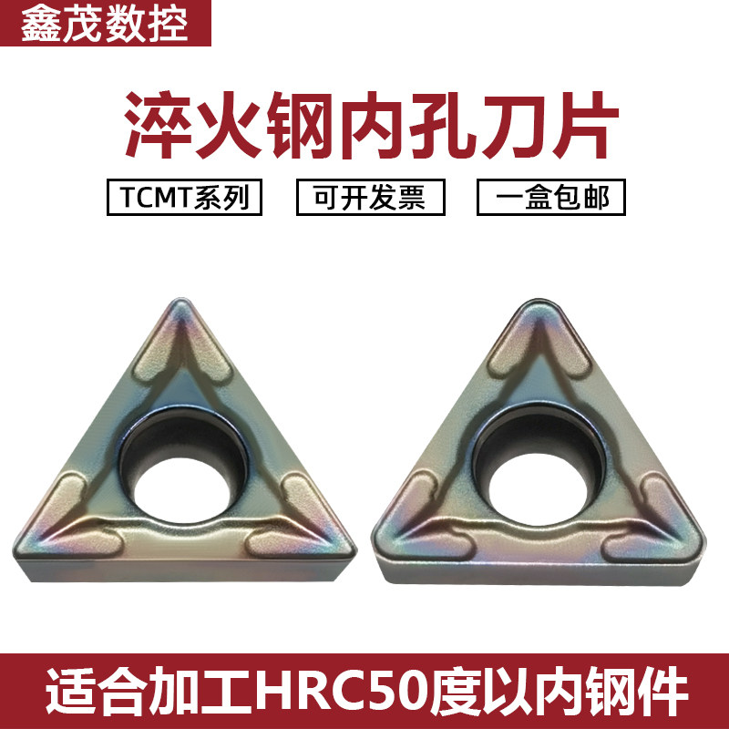 淬火钢内孔数控车刀片TCMT110204 110208-SL P8080七彩高硬件刀粒