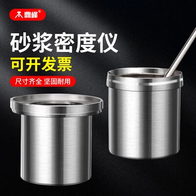 砂浆密度测定仪108*109mm砂浆表观密度容重筒1L容积升底5mm不锈钢