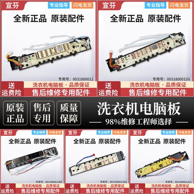 0031800012/A/E/F/H/K/J/L/KC/KD/KG/KQ适用海尔洗衣机电脑板主板