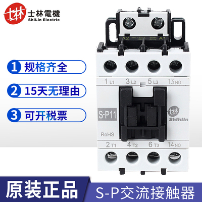 正品士林交流接触器S-P11 S-P12 S-P16 S-P21S-P25 S-P30T35T 40T