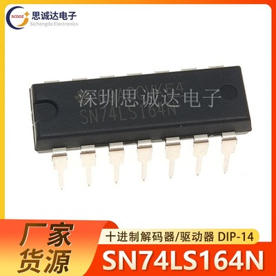 SN74LS164N DIP-14 全新原装 十进制解码器/驱动器 74LS164