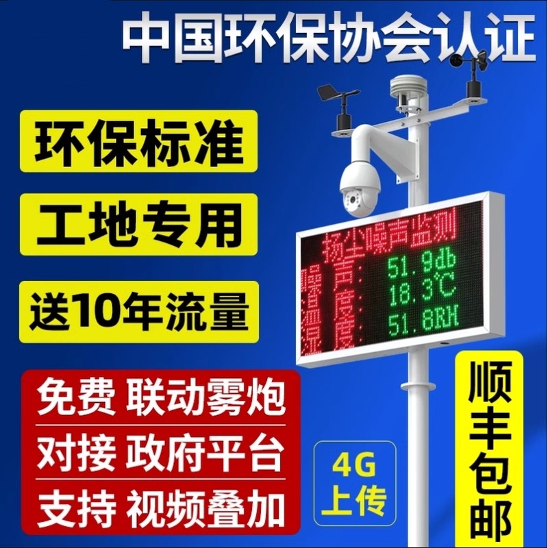 扬尘监测系统工地噪声噪音PM2.5M10工业粉尘实时在线环境检测仪