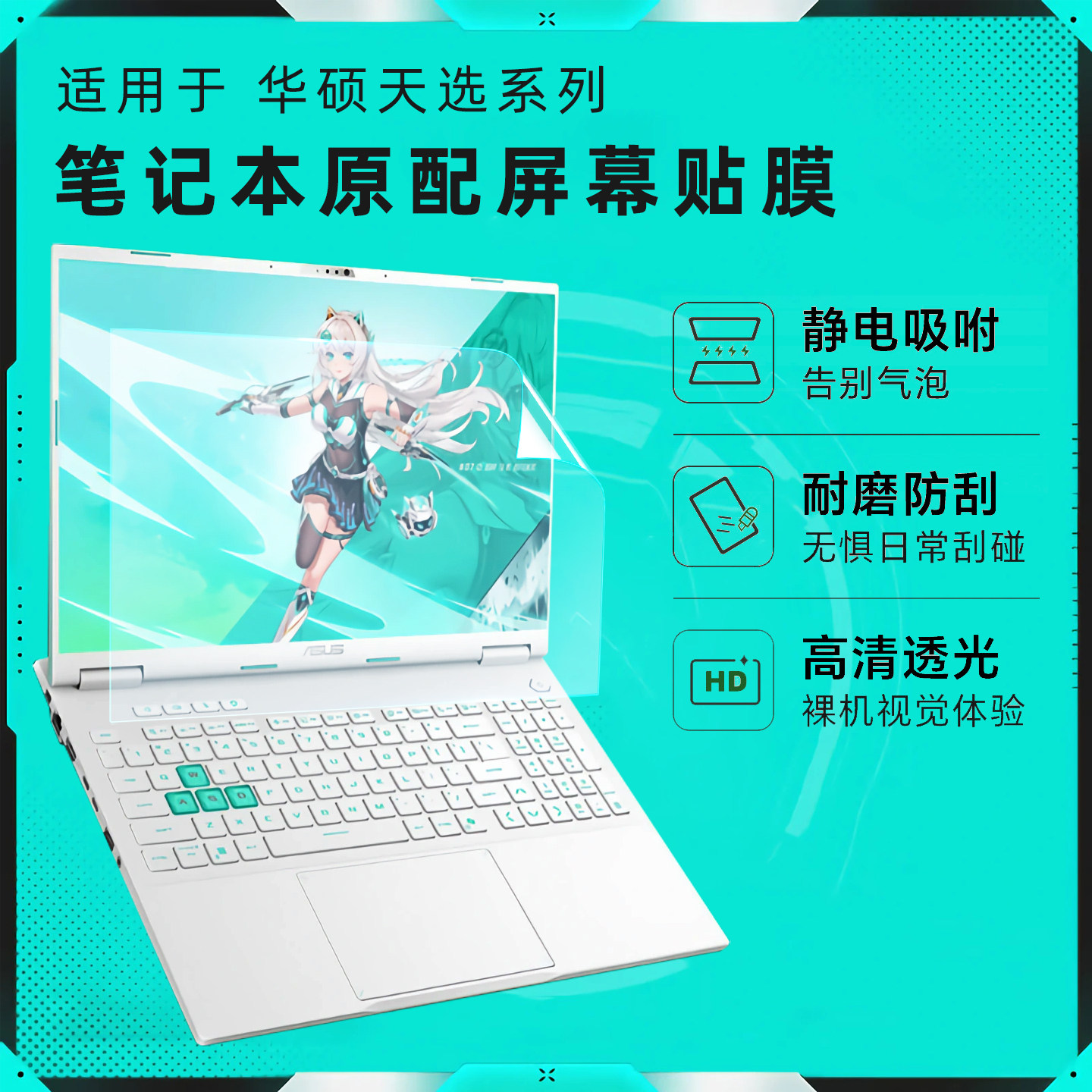 适用华硕天选7Pro屏幕膜6Pro防蓝光max磨砂防反光天选5笔记本保护膜4防辐射3plus护眼软膜FA808电脑FX608钢化