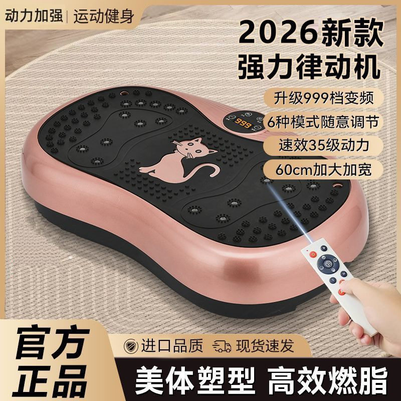 甩脂机抖抖机瘦肚子减赘肉震动甩肉全身震动律动机瘦肚子健身器材