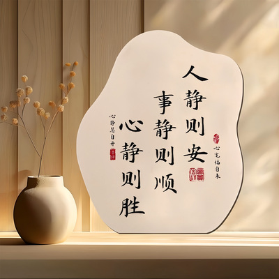 人静事静心静书法摆台纪念摆件