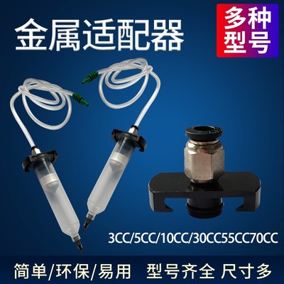点胶针筒金属链接器10CC针筒适配器 30CC/55CC针筒适配器 耐高温