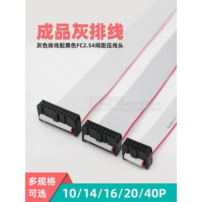 灰排线 FC-10P/14/16/20P双头线 电缆AVR连接线 30CM 间距2.54MM