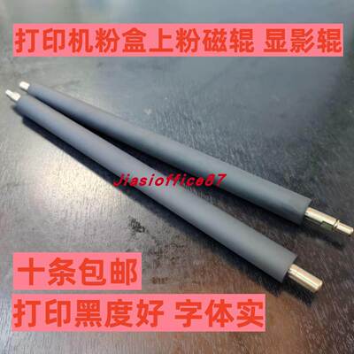 适用联想LJ2400 2441 2650 M7400 7600 7650 7450粉盒磁辊 显影辊