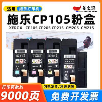 适用富士施乐CP105彩色激光碳粉CP205 CP215粉桶CM215 CM205粉盒