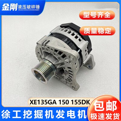 适用于徐工135D 135GA 150 155DK挖掘机发电机康明斯QSF3.8发动机
