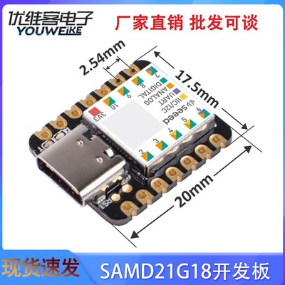 SAMD21G18 uno开发板系统板微型控制器Seeeduino XIAO高主频48MHZ