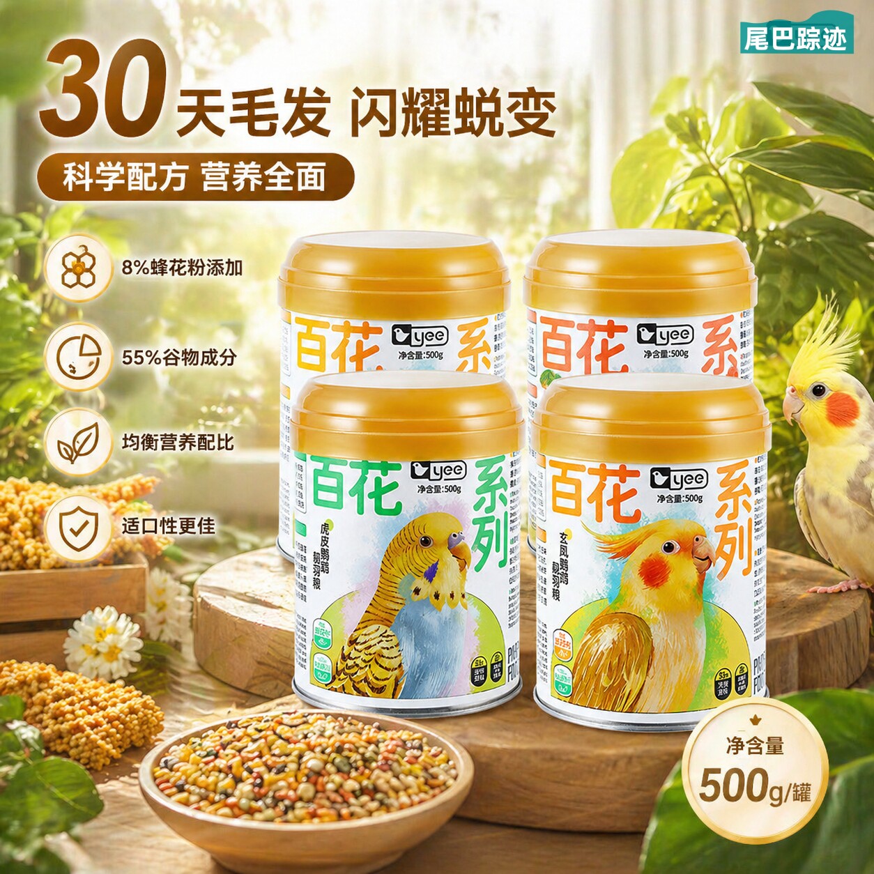 天然蜂花粉鸟粮鹦鹉滋养丸靓羽专用粮玄凤小太阳美毛营养鸟食饲料