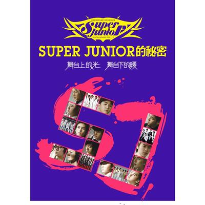 正版新书 SUPER JUNIOR的秘密：舞台上的光,舞台下的暖 （日）木越优 著作 陈静 等 译者 湖南文艺出版社