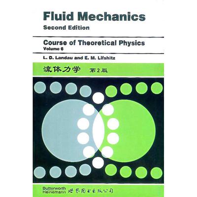 正版新书 流体力学 LANDAU 著作 世界图书出版公司